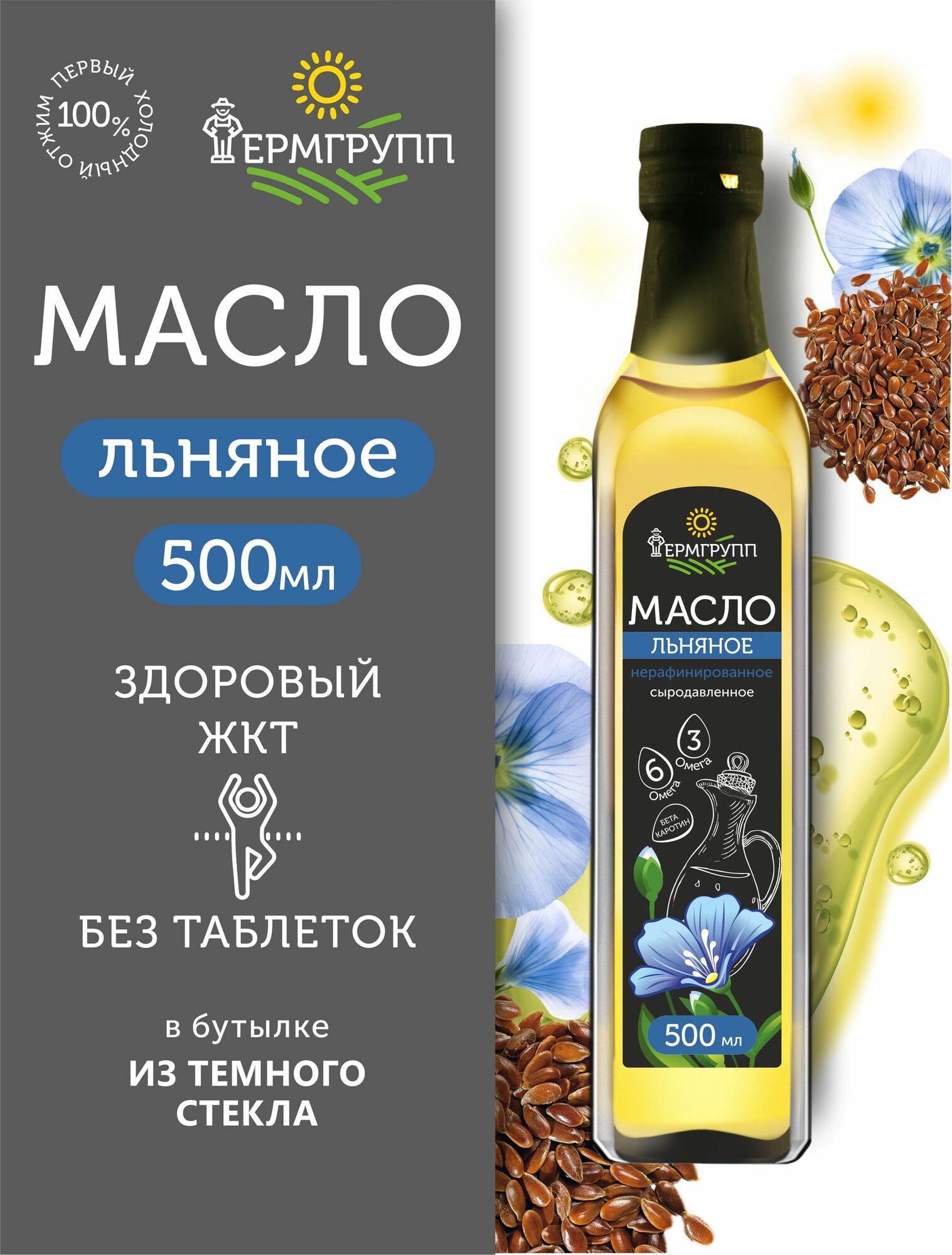 Масло льняное фермгрупп, 500 мл
