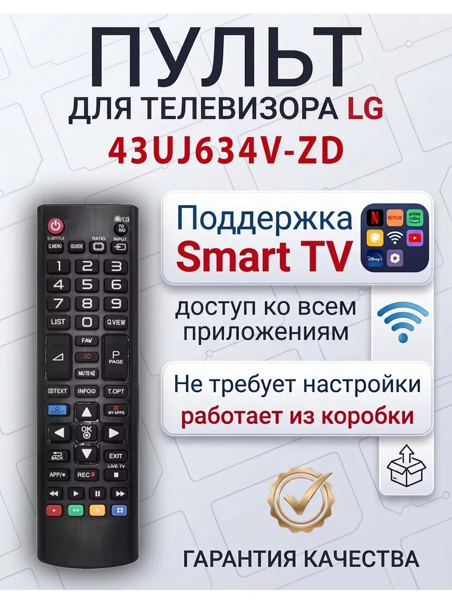 Пульт для телевизора LG 43UJ634V-ZD