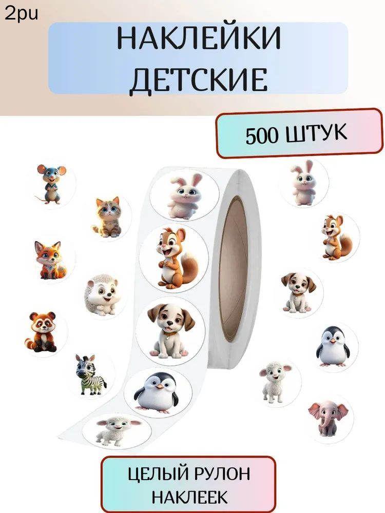 Стикеры 1 шт, листов: 500