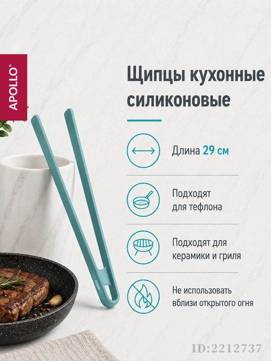 Щипцы кухонные "bonito", длина 29 см