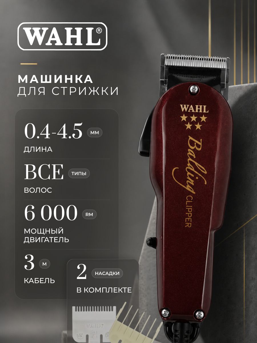Машинка для стрижки Wahl Balding Clip 5 Star 8167 профессиональная, 2 насадки, питание от сети, бордовый