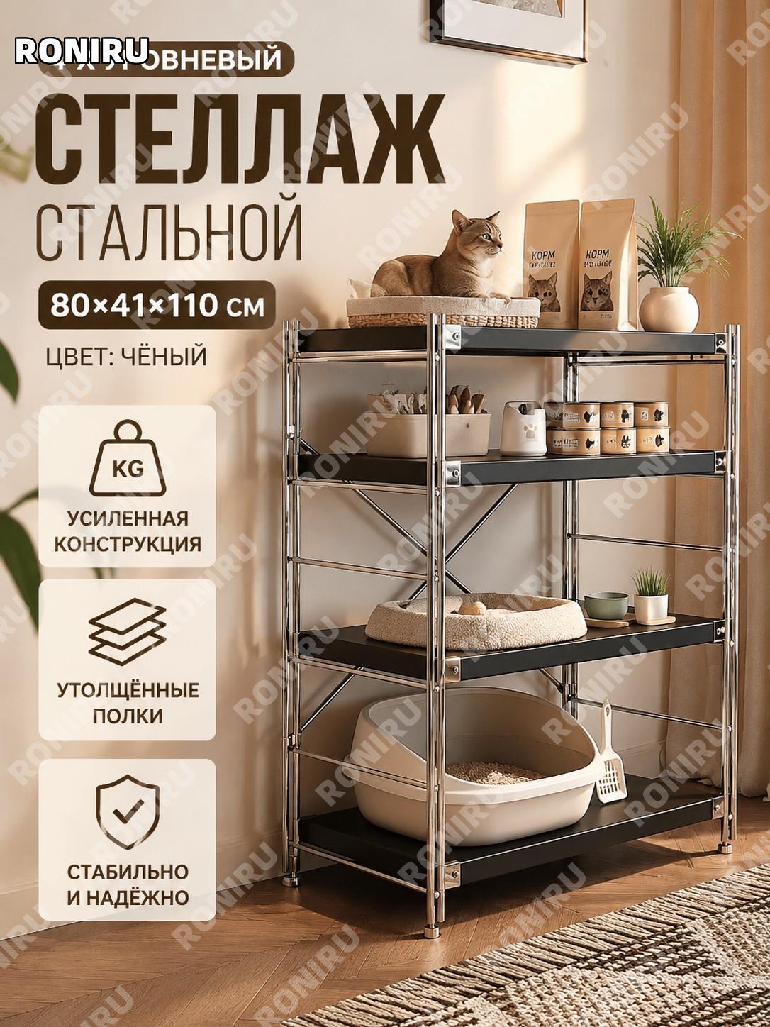 Стеллаж-органайзер для кошачьей зоны 4 уровня черный 80×41×110 см с верхней полкой для хранения питомцев для дома