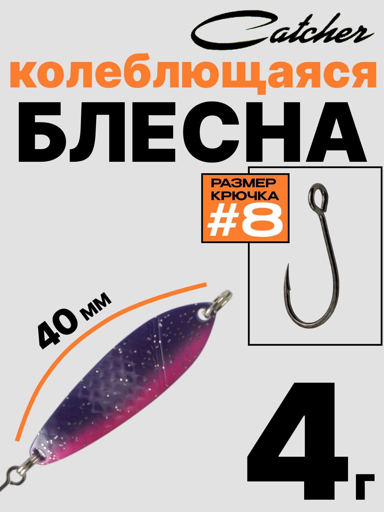 Блесна Catcher форелевая колебалка 4 г