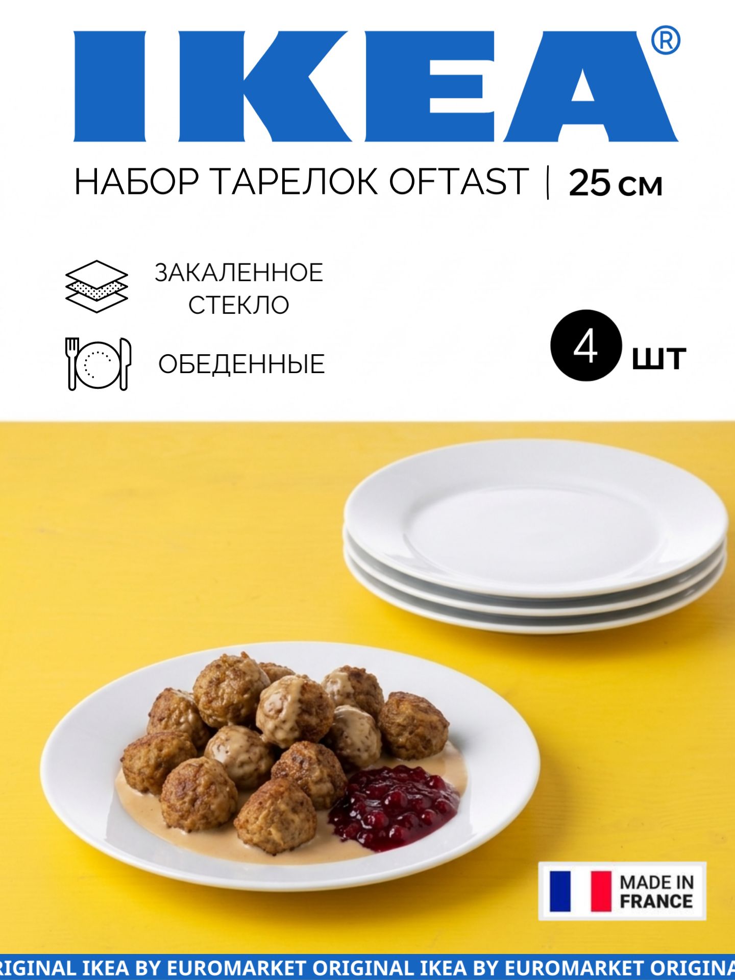 Набор тарелок икеа OFTAST, обеденные, плоские, 25см, 4шт, закаленное стекло.