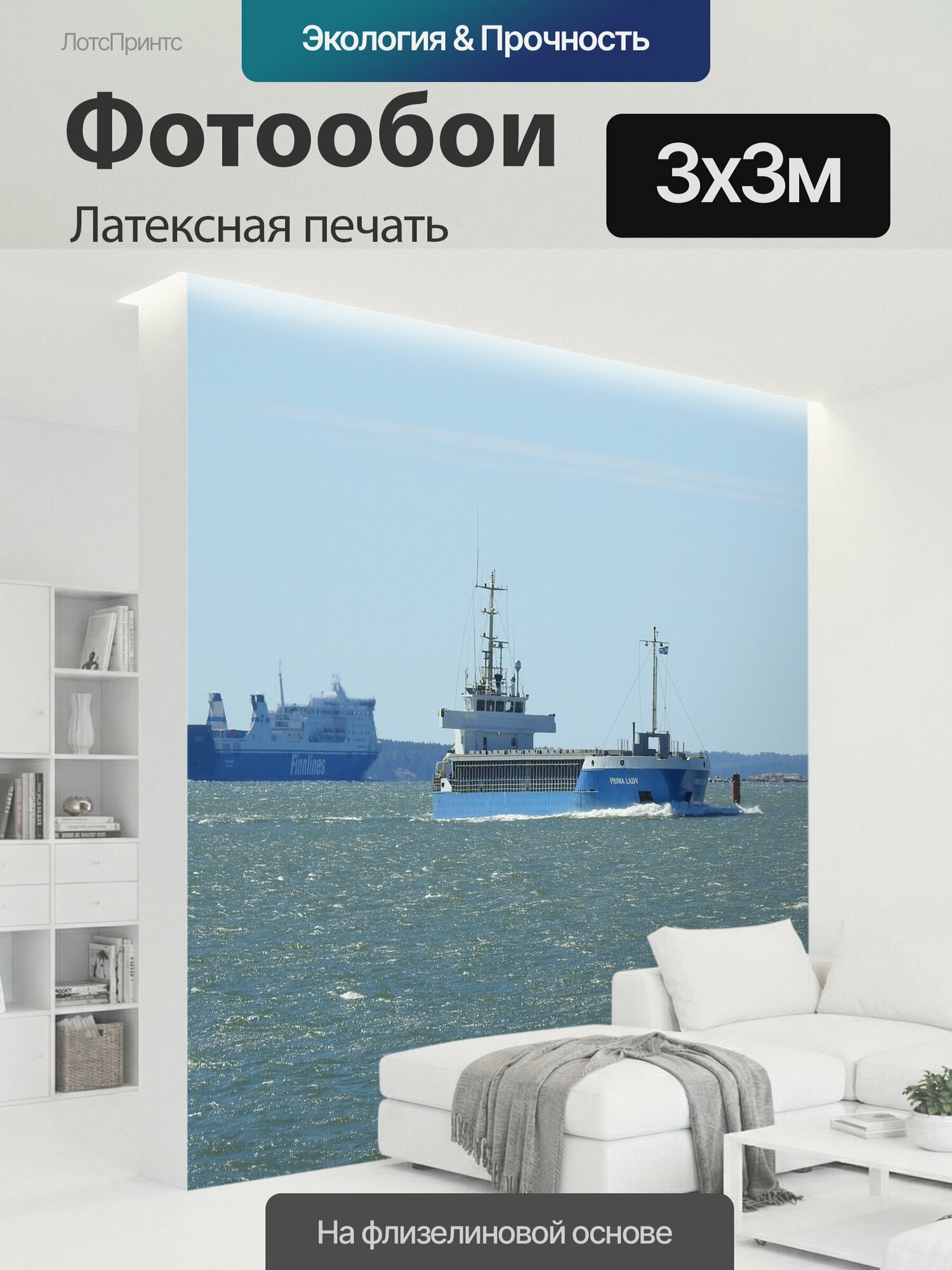 Фотообои моющиеся ударопрочные "Корабль, море, небо" 300x300 см. латексная печать