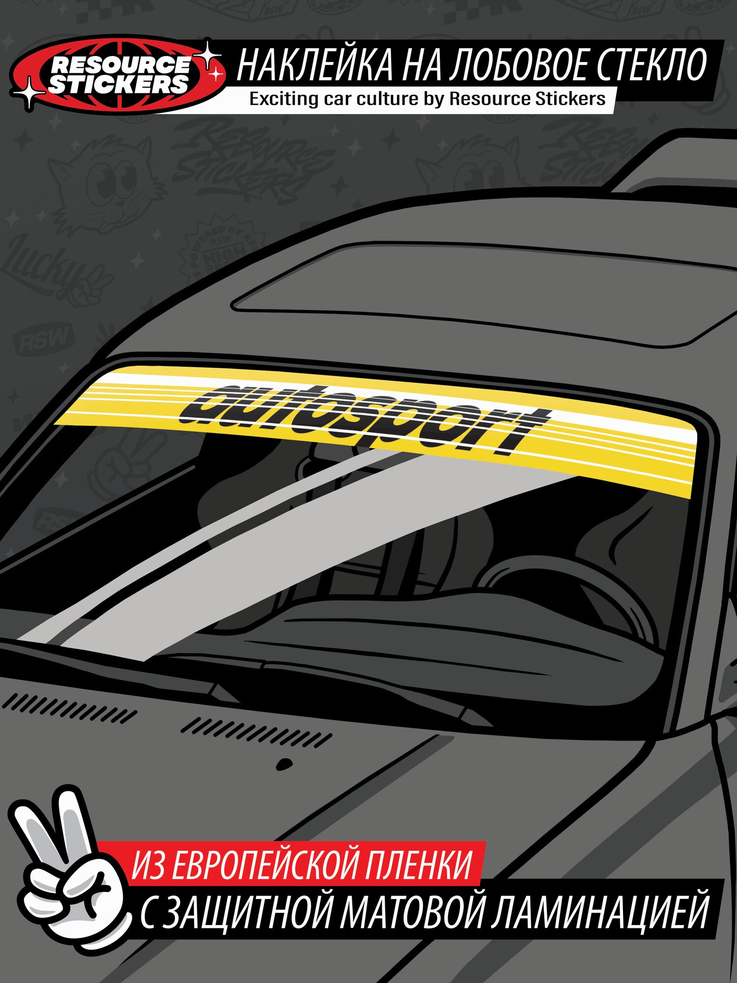 Наклейка на лобовое стекло Autosport, большой стикер на стекло 140x20 см