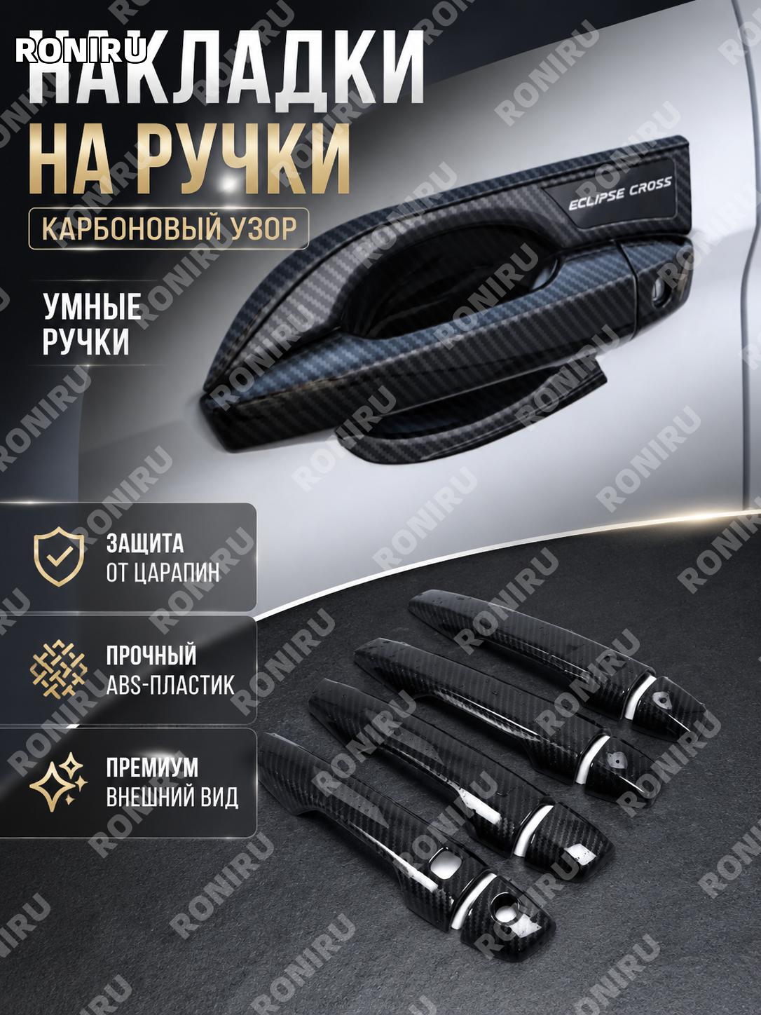 Умная ручка автомобиля с карбоновой текстурой, декоративная ручка в стиле карбон для обновления внешнего вида авто
