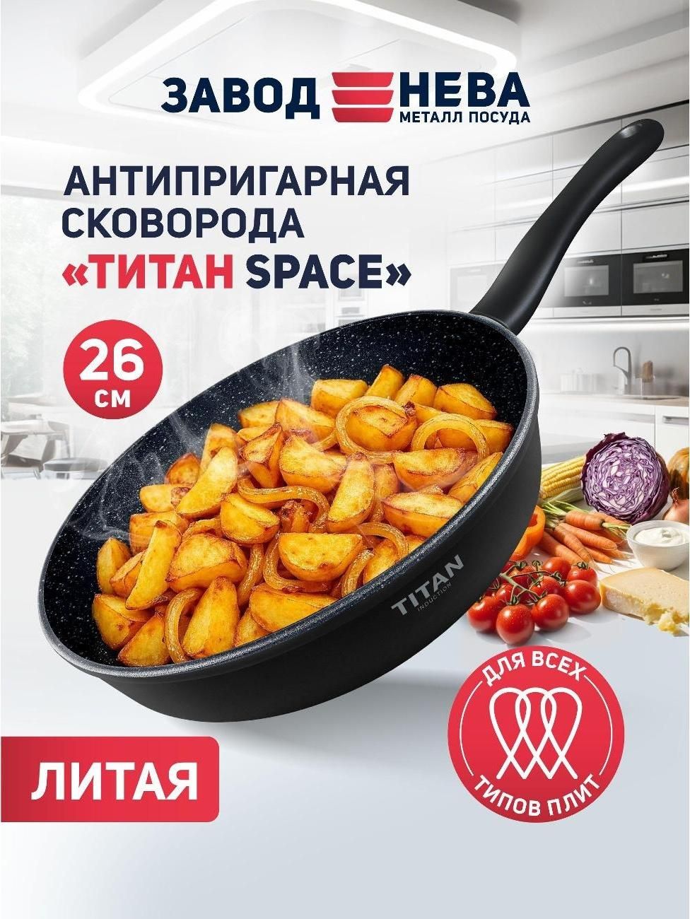 Сковорода Нева Металл Посуда антипригарная литая Titan Space, 26 см