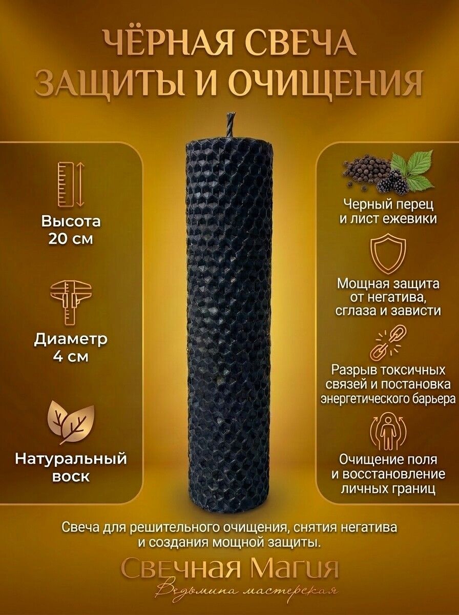 Коллекция "Личные опоры" - Большая свеча Защита и Барьер