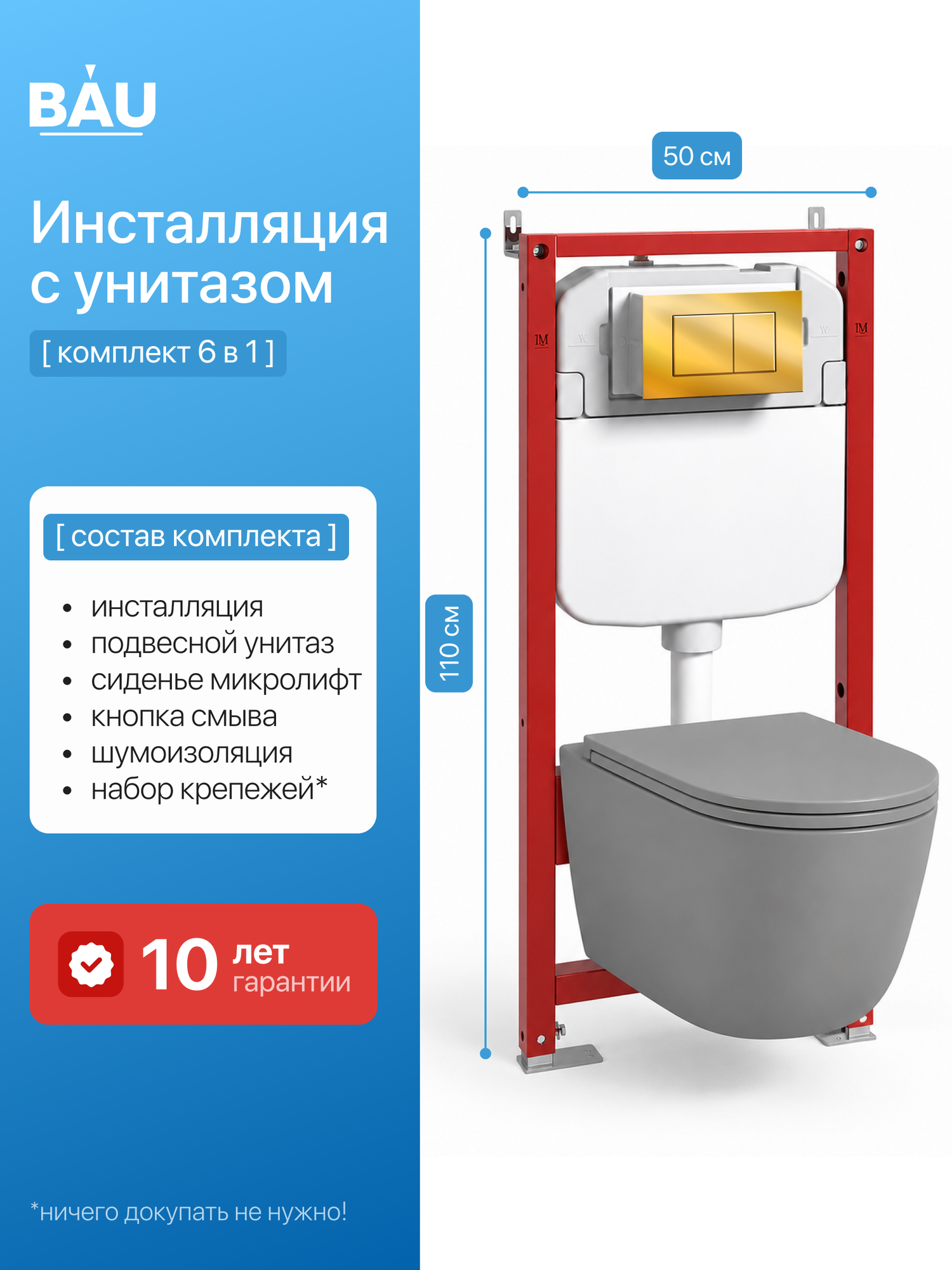 Инсталляция с унитазом комплект BAUEDGE : унитаз подвесной БАУ Отель Черный, клавиша золото