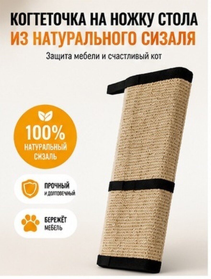 Когтеточка из натурального сизаля из льняной ткани для заточки когтей и отдыха