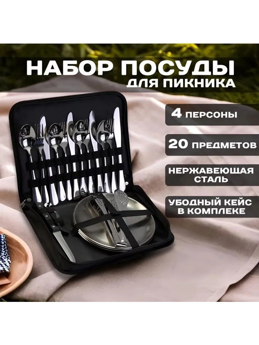 Туризм и отдых на природе Набор посуды для пикника в сумке на 4 персоны Нержавеющая сталь