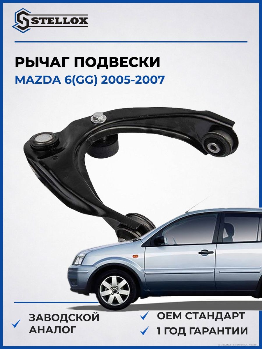Рычаг верхний левый Stellox 5771078ASX Мазда 6 Mazda 6 GG 2005-2007