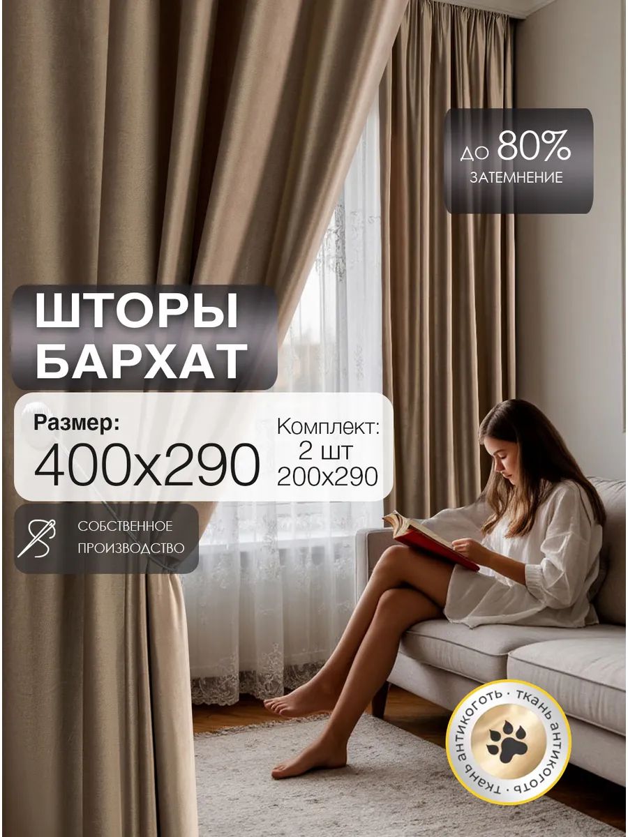Шторы бархатные 200х290 см 2шт в гостиную спальню, плотные портьеры для детской и кухни