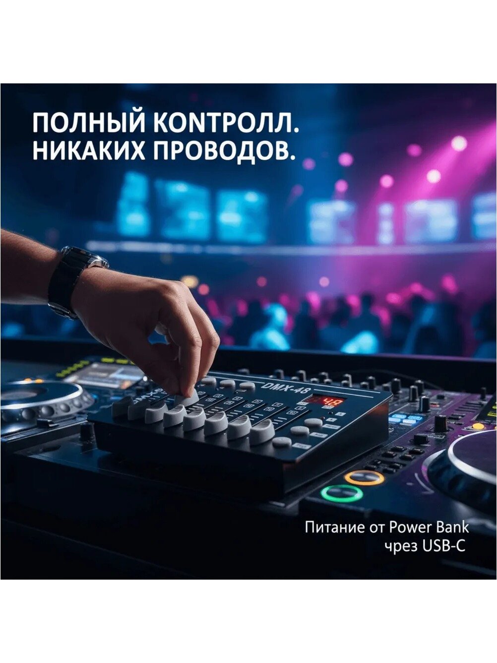 Контроллер DMX-48 на 48 каналов с питанием от, черно-серый, 110 x 100 x 55
