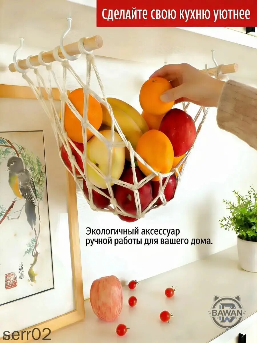 Фруктовница подвесная, гамак для кухни, для фруктов и овощей, органайзер для хранения продуктов