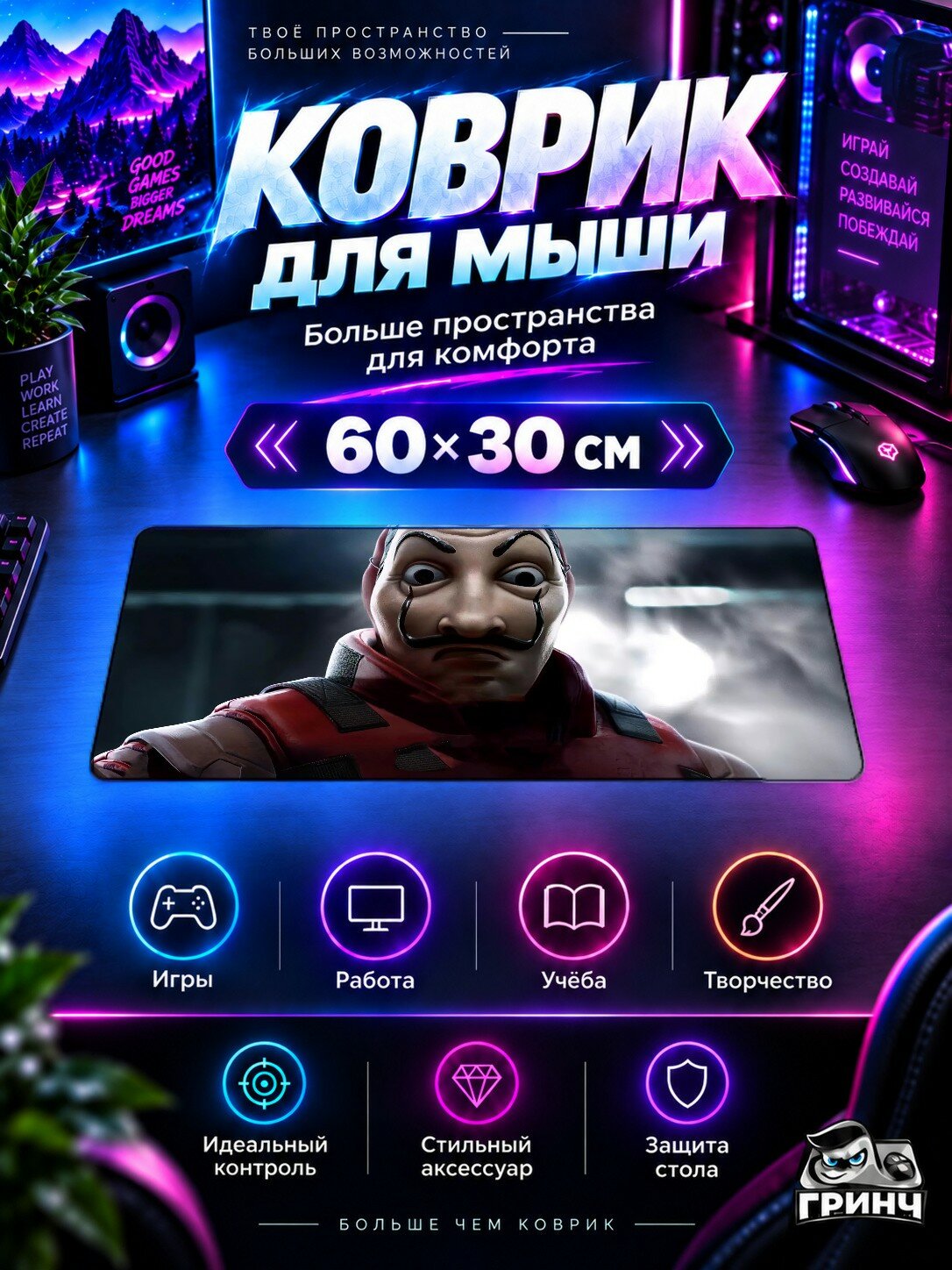 Игровой коврик для мыши 60×30 см — Tom Clancy's / Том Клэнси — Rainbow Six Siege Money Heist Game