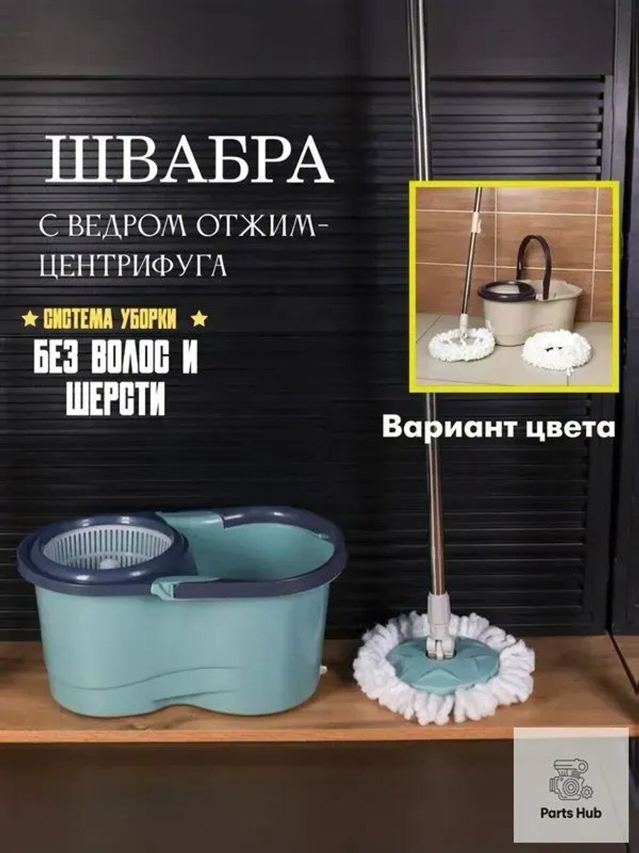 Швабра впитывающая, с отжимом 110 см насадок 2 шт металл зеленый