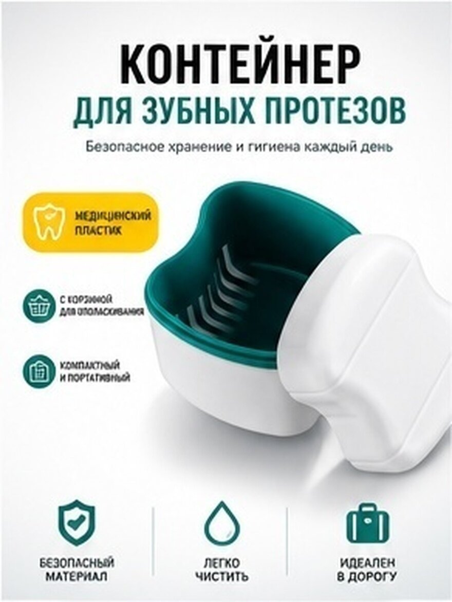 Коробка Для Хранения Протезов 1 Шт Изделие Из Медицинского Пластика Без Запаха Цвет Разнообразный