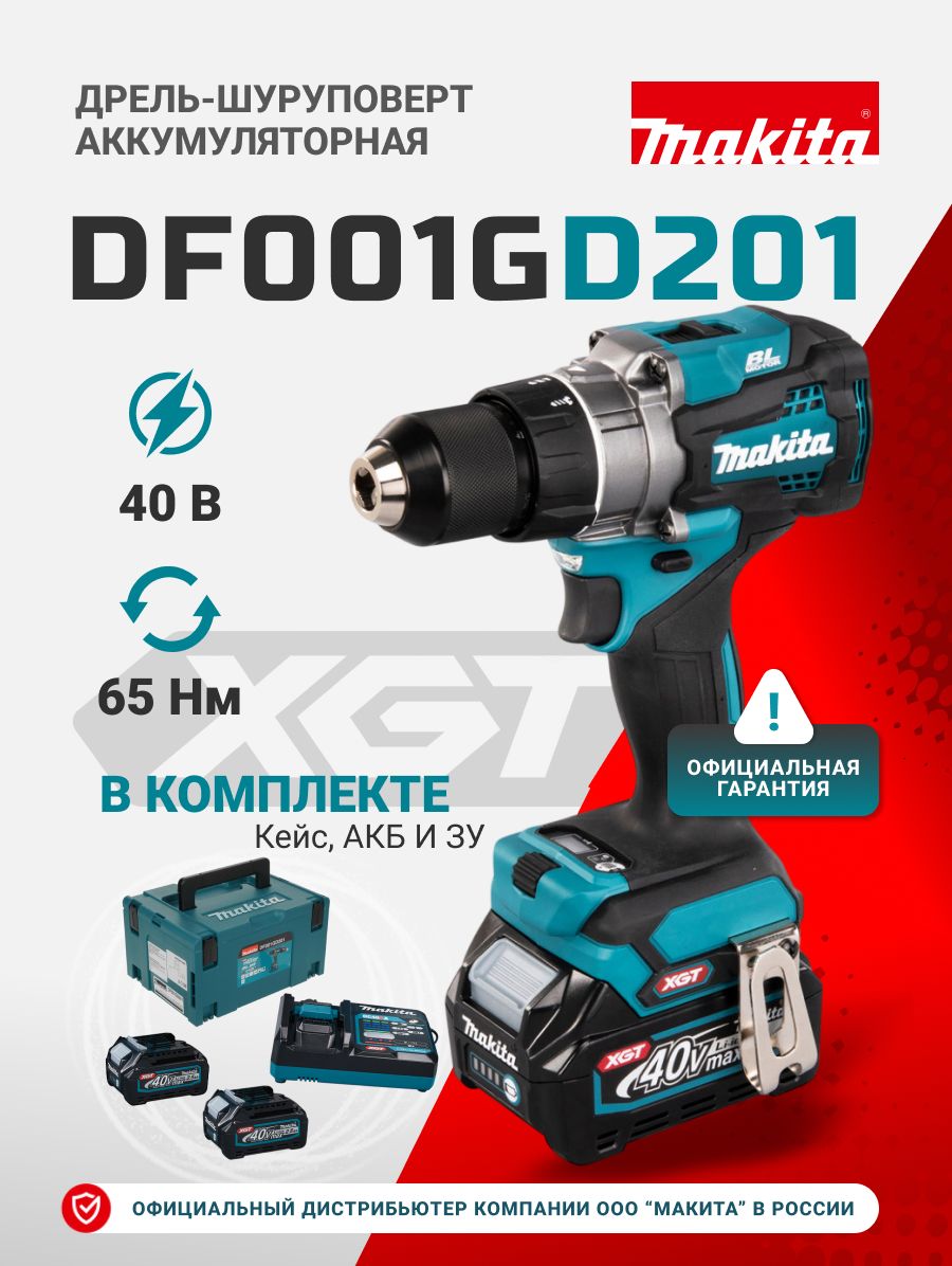 Дрель-шуруповерт аккумуляторная MAKITA XGT DF001GD201