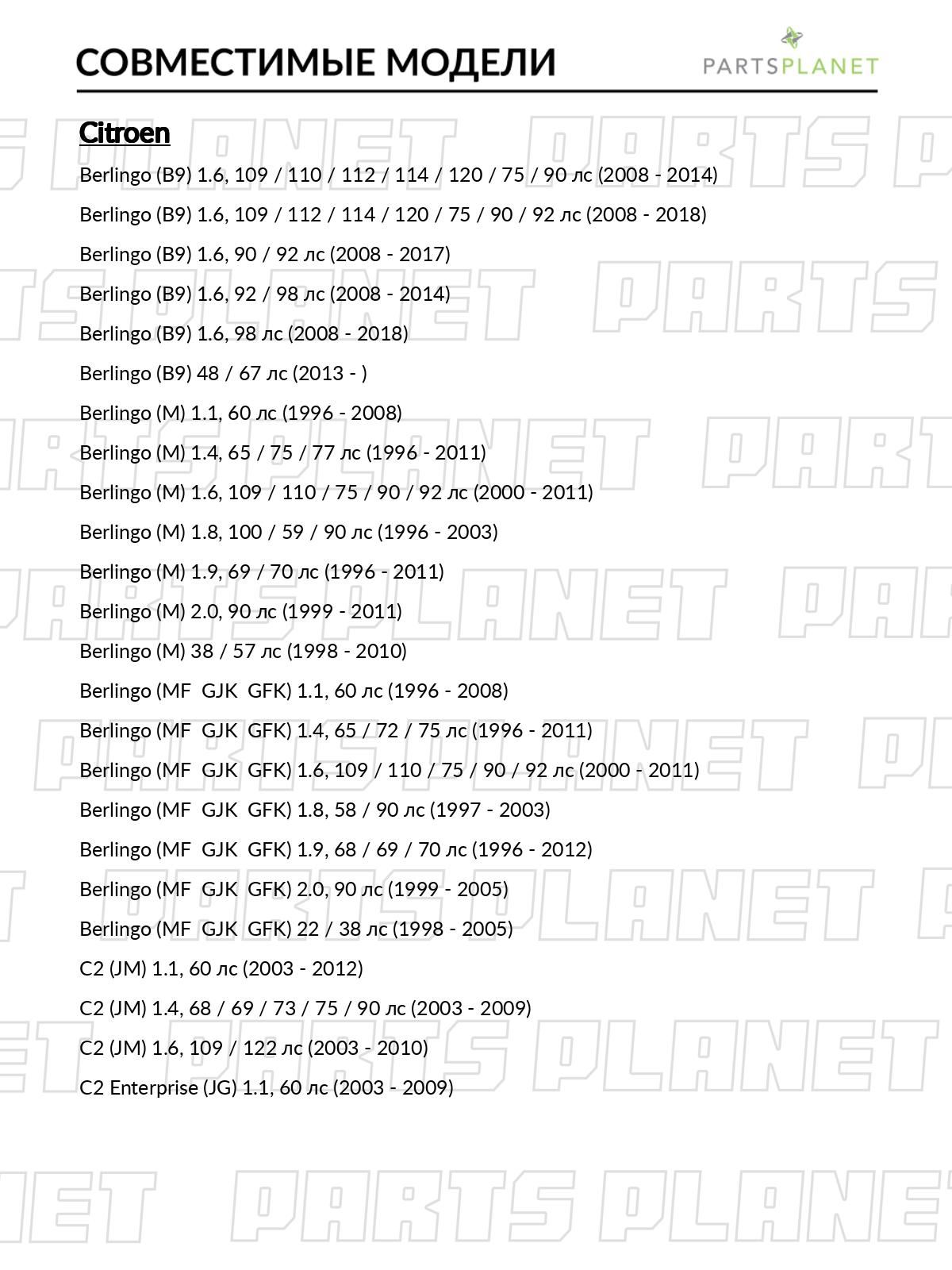Клипса крепежная, комплект из 10 шт для Рено Логан 2009-, 1 2004-2013, Меган 2 2003-2008, 3 2014-2015, 4 2016-2018 OEM 9654280780 арт JKC0244