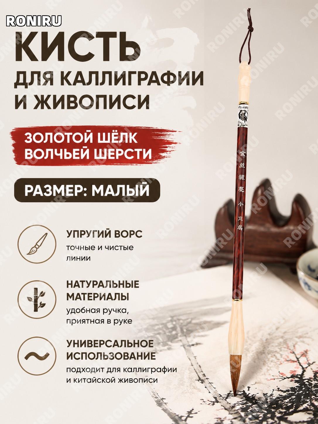 Кисть для каллиграфии 金丝狼毫小号, малая кисть兼毫 для китайской живописи, письма и рисования учебная для художников!