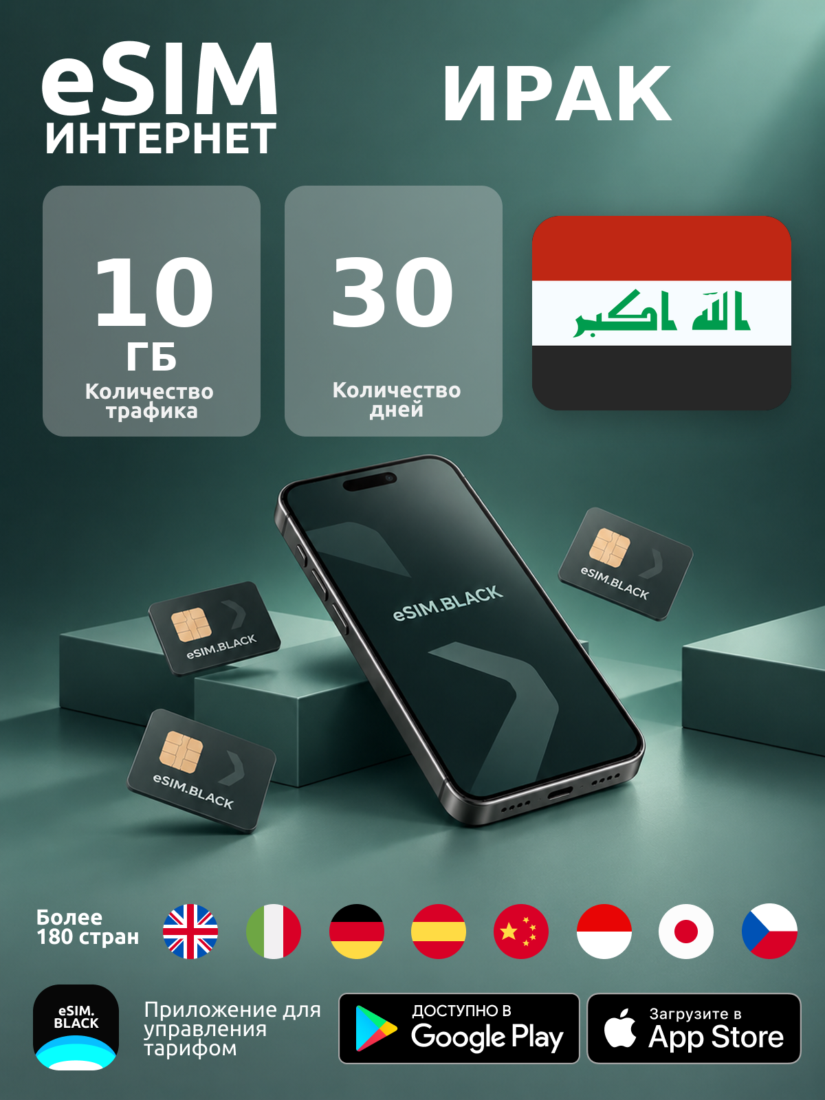 Ирак/30 дней/10 ГБ - eSIM для мобильного интернета ( iPhone | Android ).