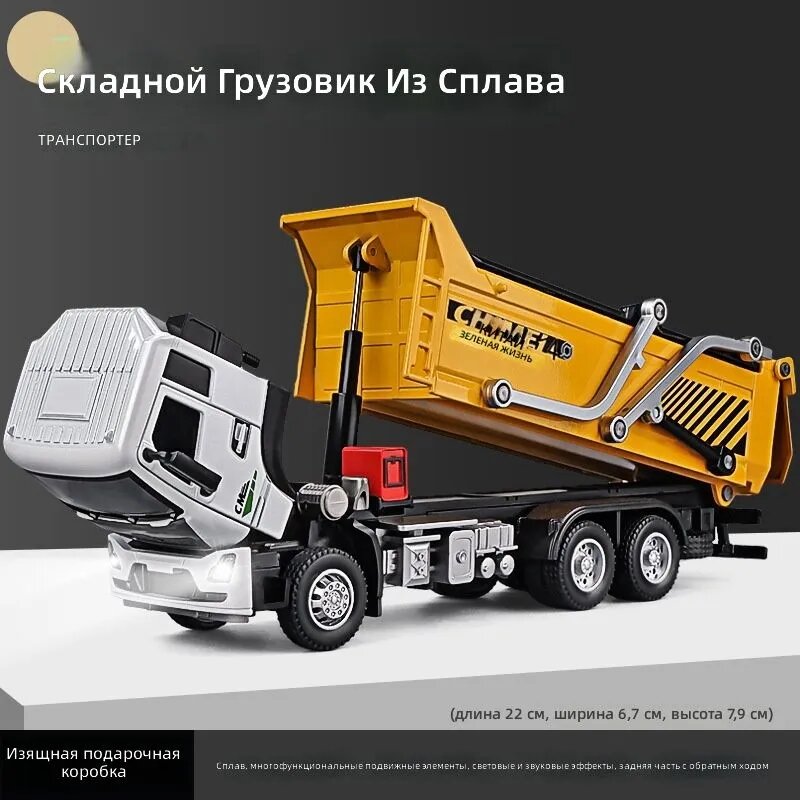 CHIMEI Модель грузовика-самосвала 1:50, сплав цинка, с подъемным кузовом и звуком