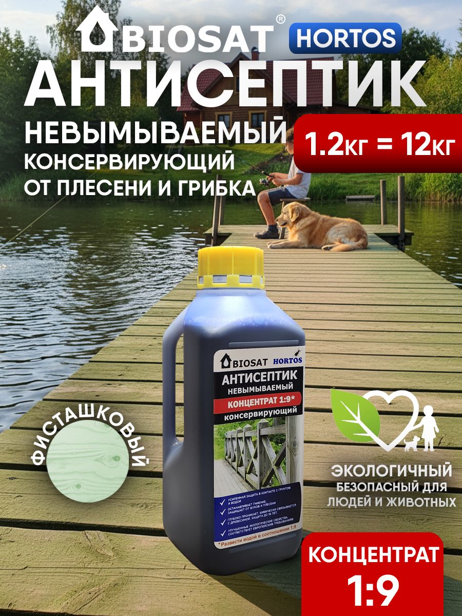BIOSAT Строительный антисептик 1 л 1200 г, 1 шт