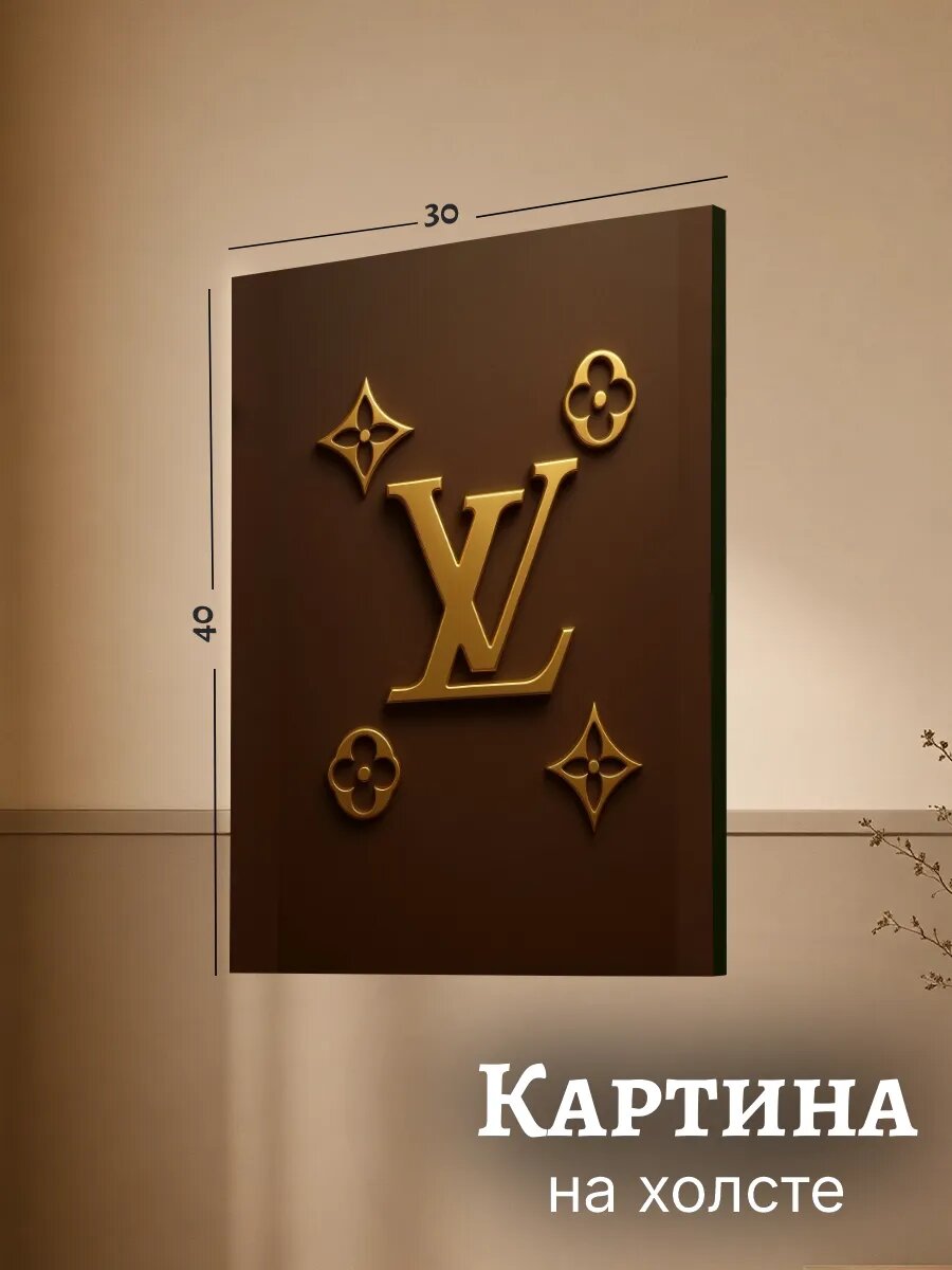 Картина Бренд Одежды Лого Эстетика 30x40 louis Vuitton