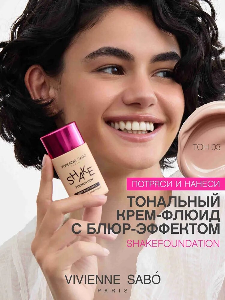 Vivienne Sabo Тональный крем Shakefoundation с блюр-эффектом, тон 03 золотисто-бежевый, 25 мл