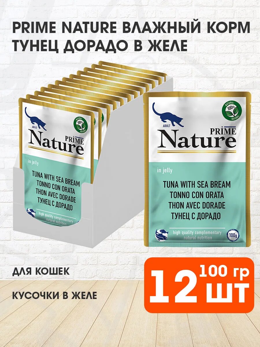 Корм влажный Корм влажный Prime Nature Tuna & Sea Bream для взрослых кошек, тунец, дорадо в желе, 100 г 12 шт