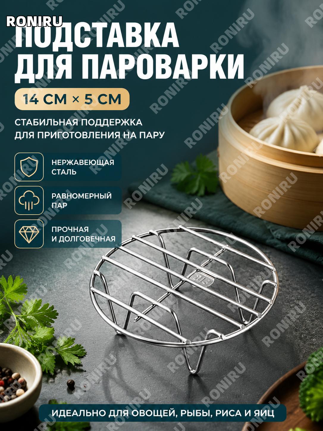 Паровая решётка для кухни 14×5 см, нержавеющая сталь, подставка для готовки на пару, для дома, кухни и быта дома