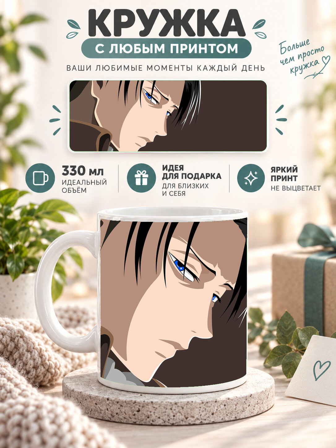 Кружка керамическая 330 мл с принтом — Attack on Titan Атака титанов — Levi Ackerman Portrait