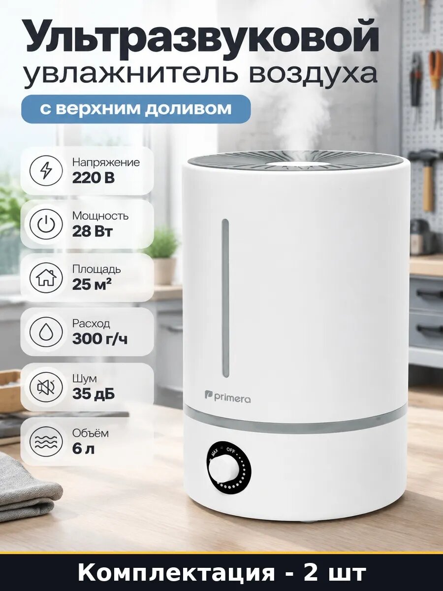 Набор Увлажнитель расход 300 г ч площадь 25 кв м 2 шт