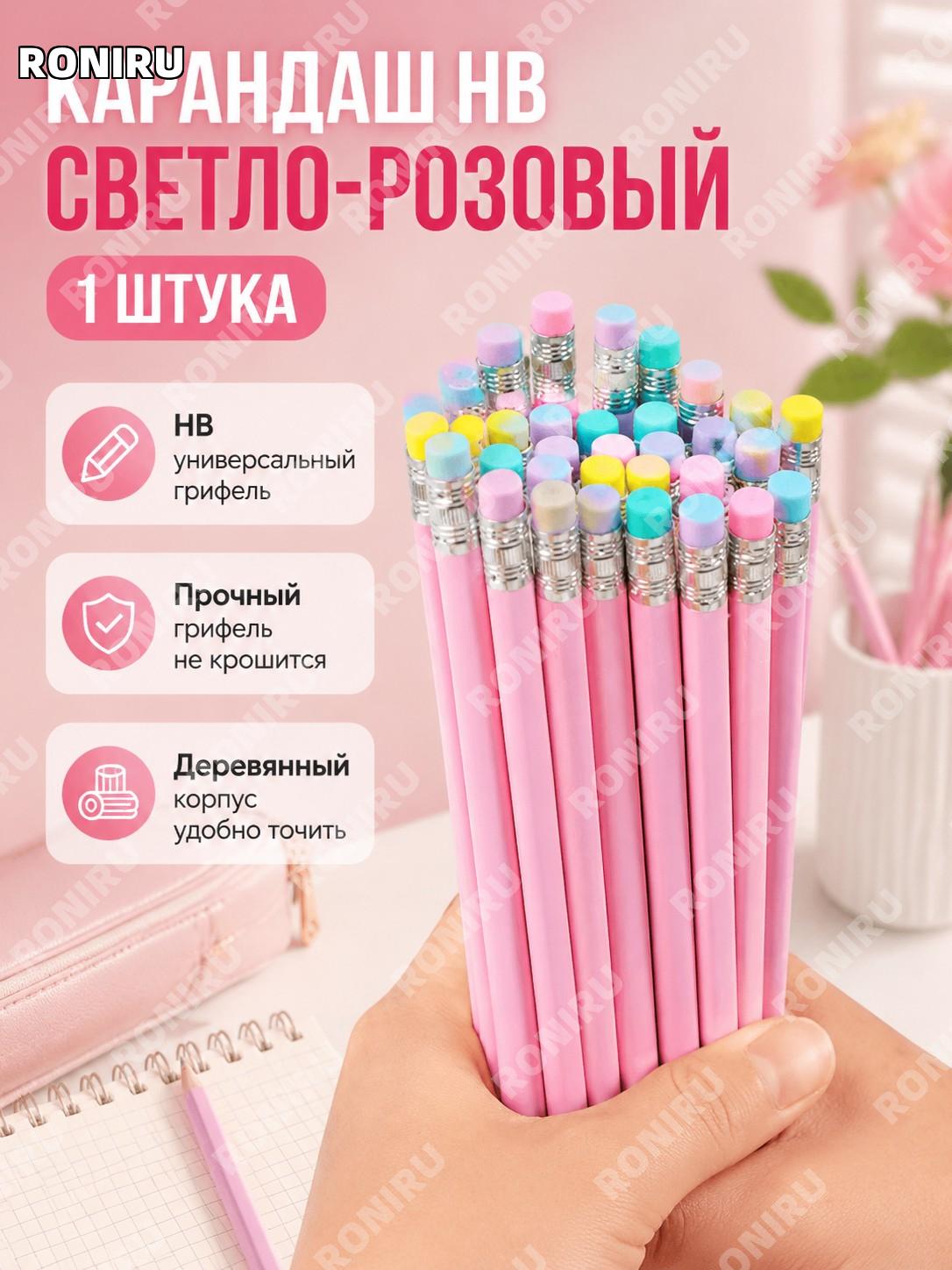 Карандаш HB светло-розовый в пакетике, деревянный для школьников, макаронный стиль, канцелярия для учебы