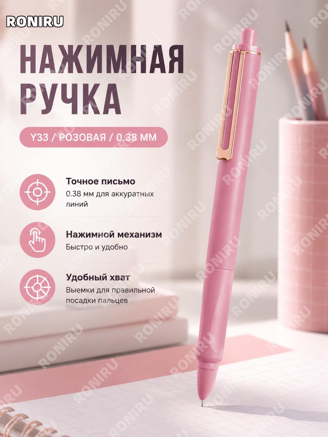 Нажимная ручка Y33 розовая с тёмным наконечником >0.38 мм пластиковая для школьников с удобным захватом для учёбы