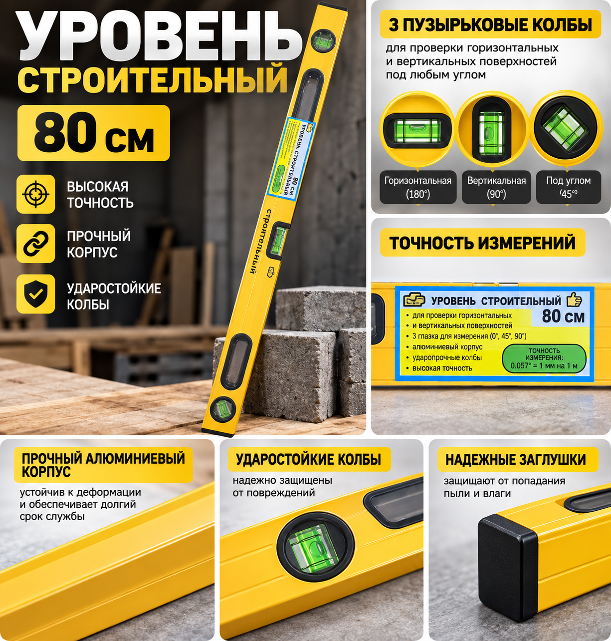 Уровень строительный алюминиевый с ручками 80 см фрезерованное основание 3 глазка
