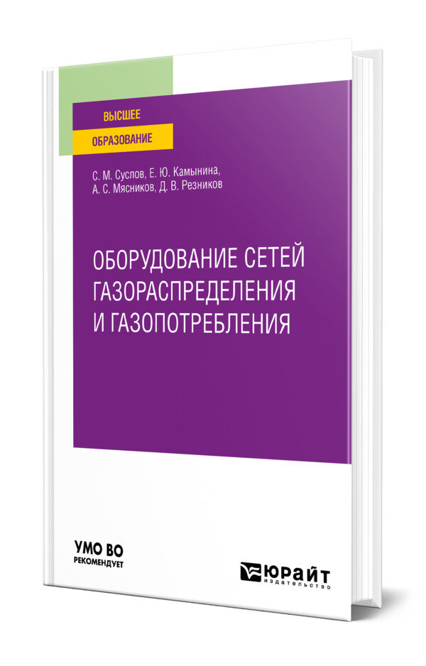 Оборудование сетей газораспределения и газопотребления