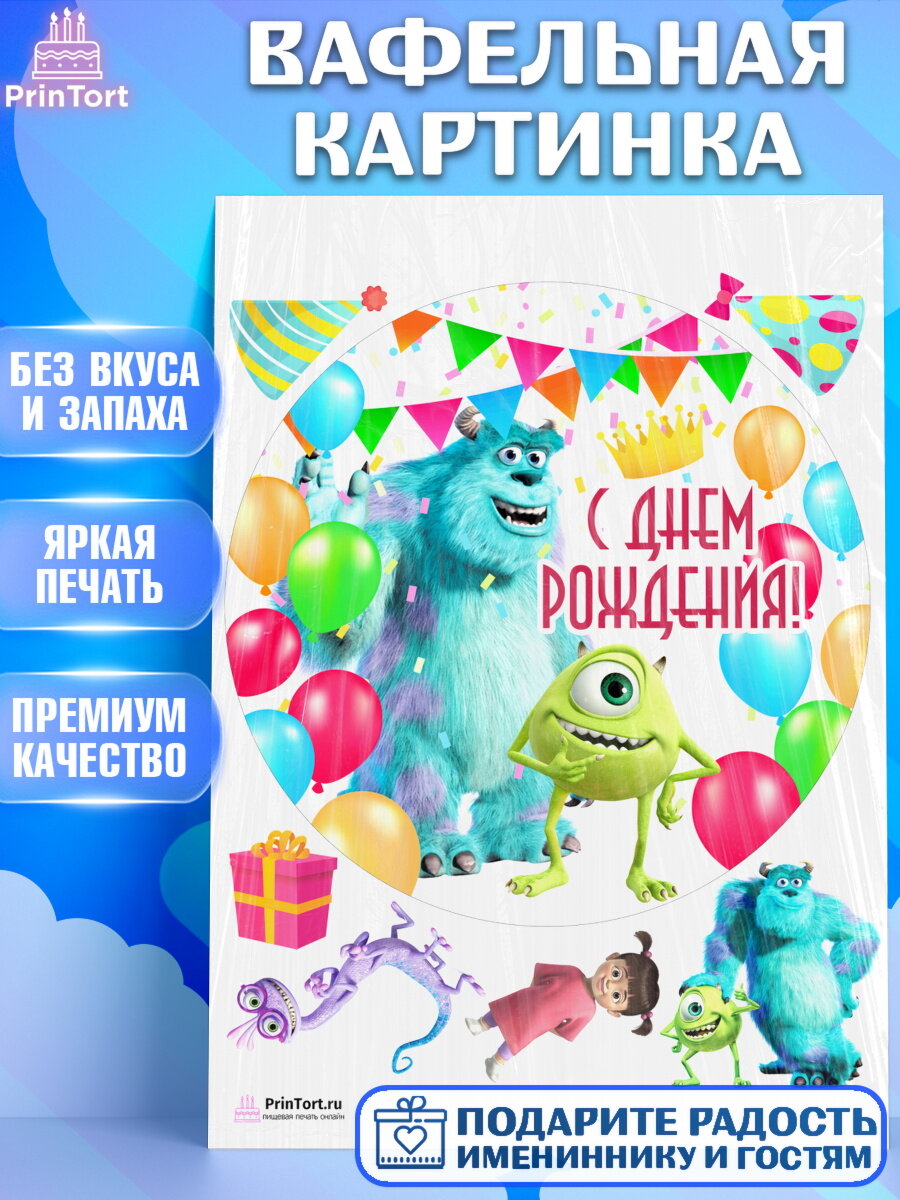 Вафельная картинка для торта Корпорация Монстров. Украшения для торта мальчику или девочки на День Рождения. Декор для выпечки PrinTort