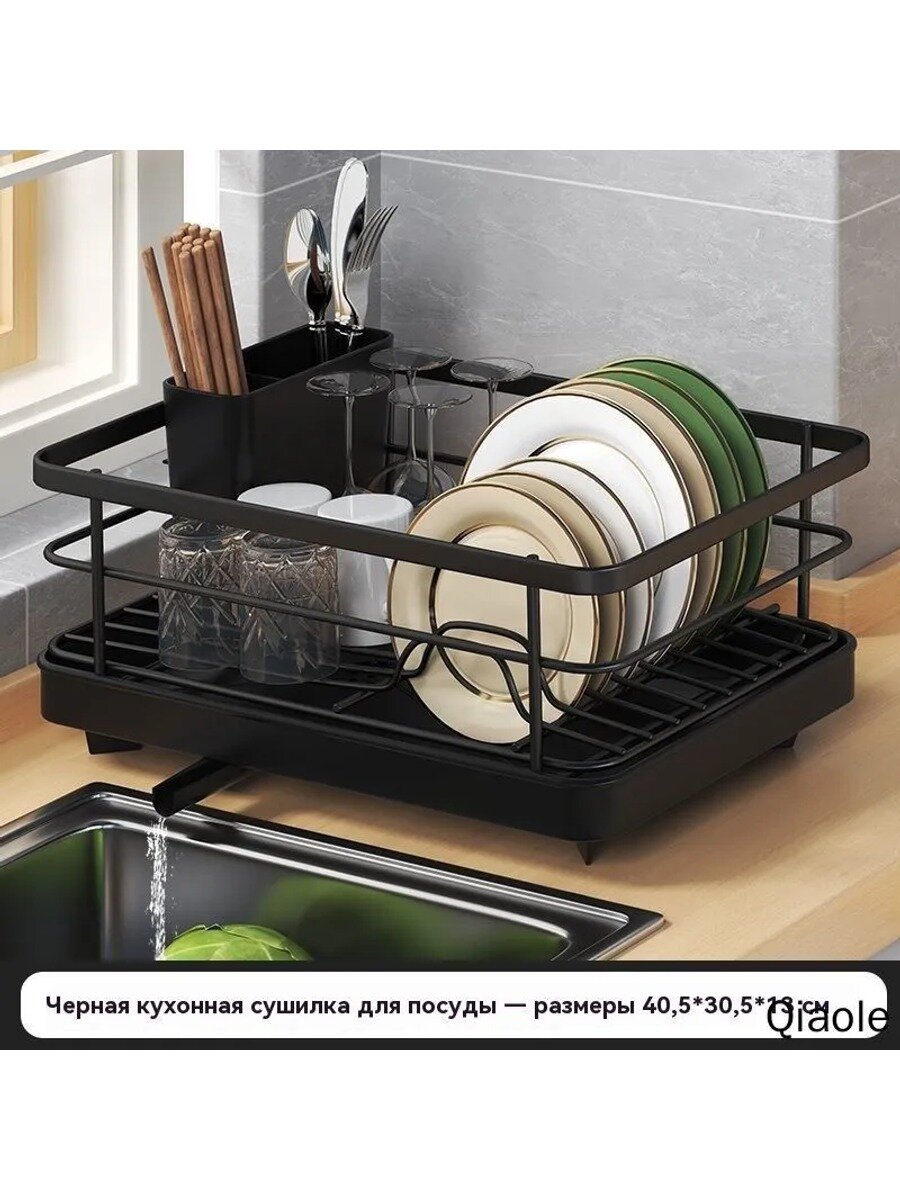 Сушилка для посуды 30.5 см x 40.5 см х 13 см 1 шт углеродистая сталь черный
