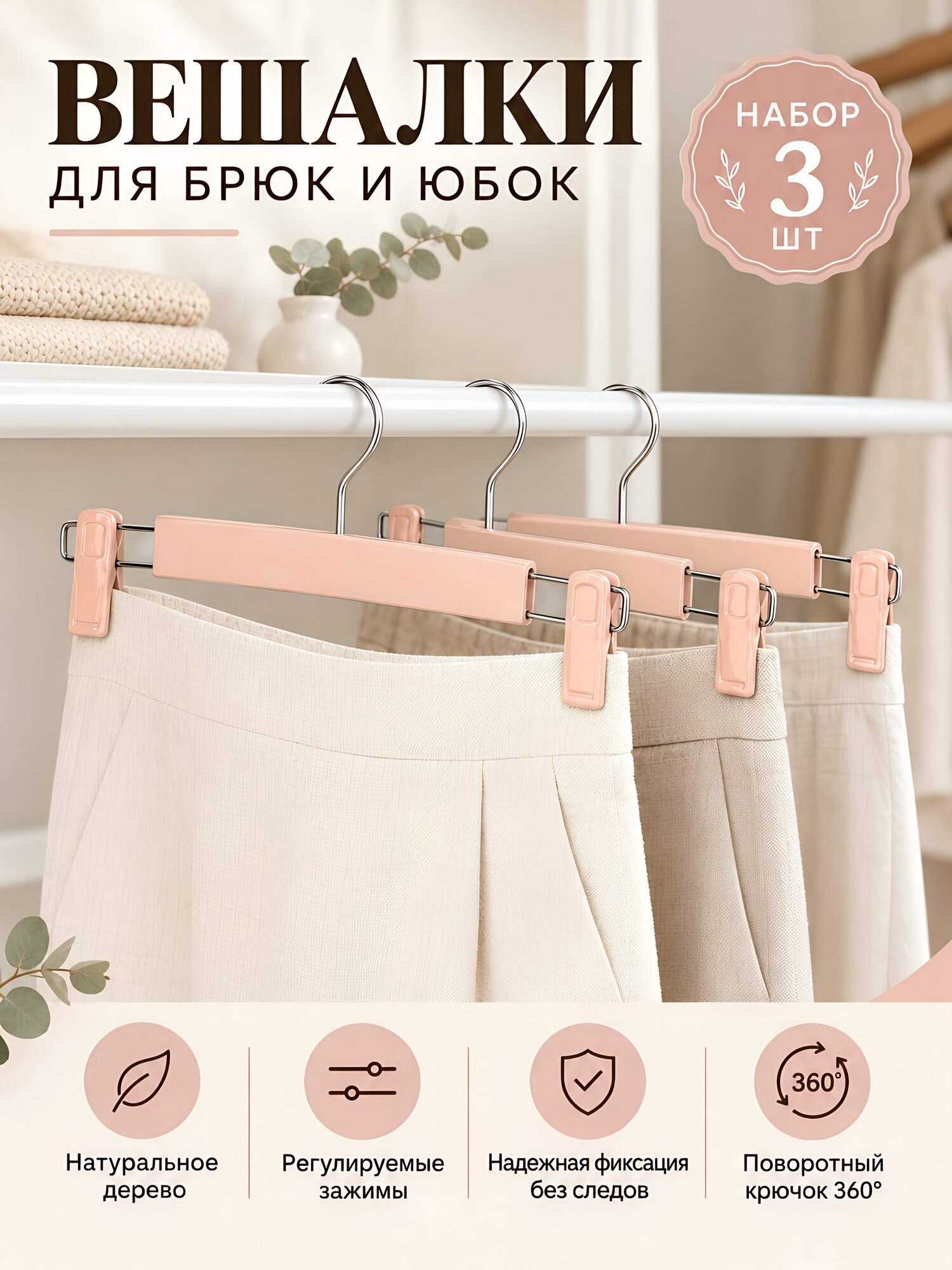 Набор пластиковых вешалок 33х8 см, 3 шт, розовые, с зажимами, Марья Искусница