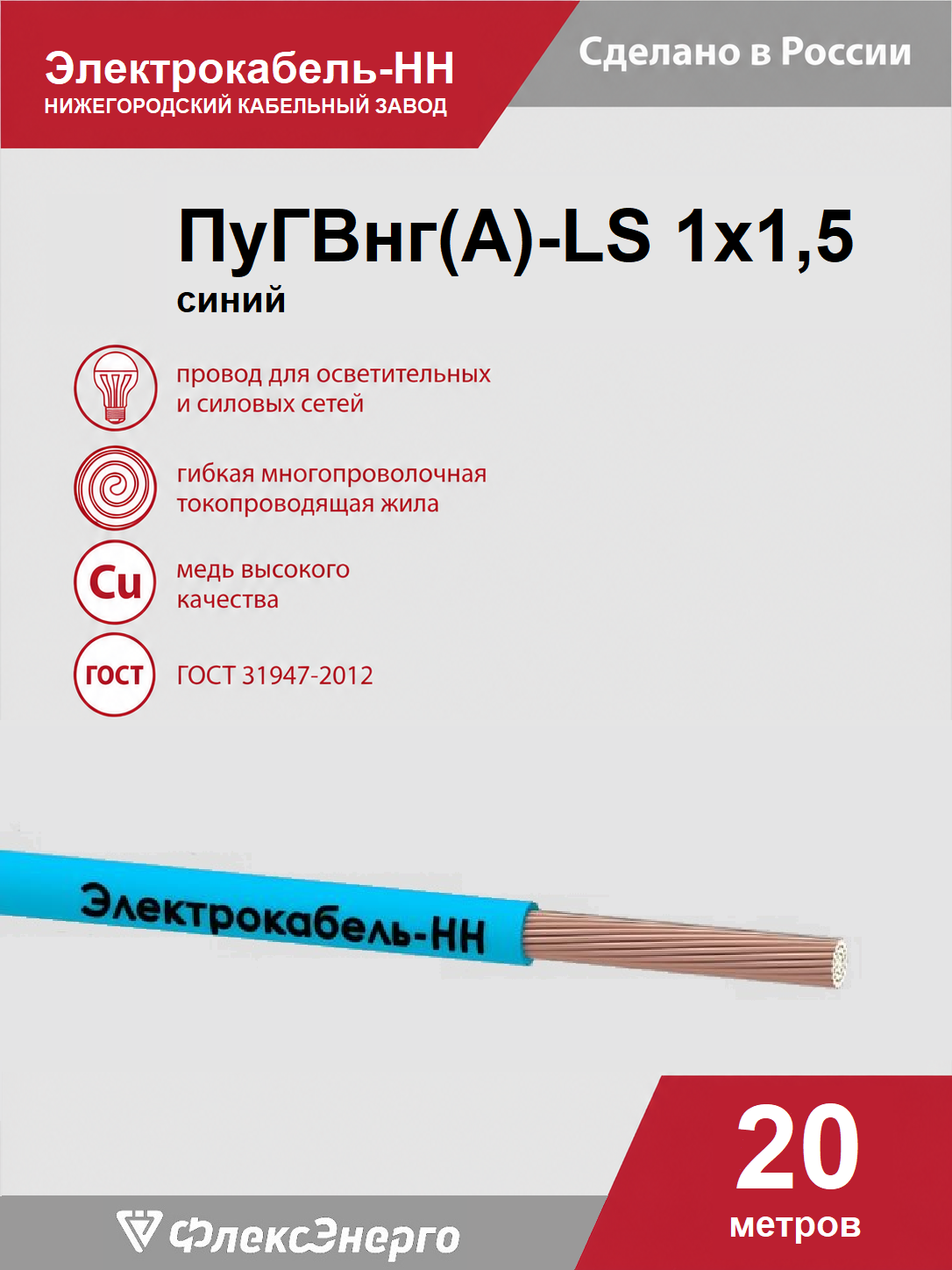 Провод электрический Электрокабель НН ПуГВнг(A)-LS 1х1,5 -450/750, синий, ГОСТ 31947-2012, Упаковка 20 метров