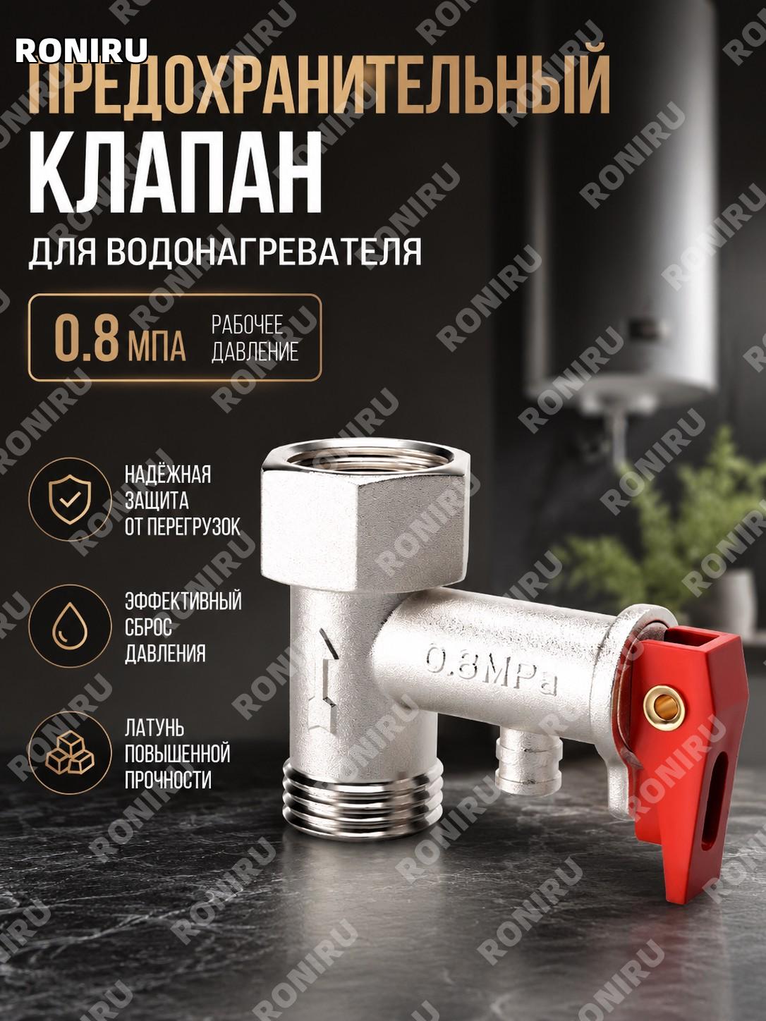 Клапан безопасности для водонагревателя 0.8 МПа, предохранительный сливной клапан из меди, вариант для замены!