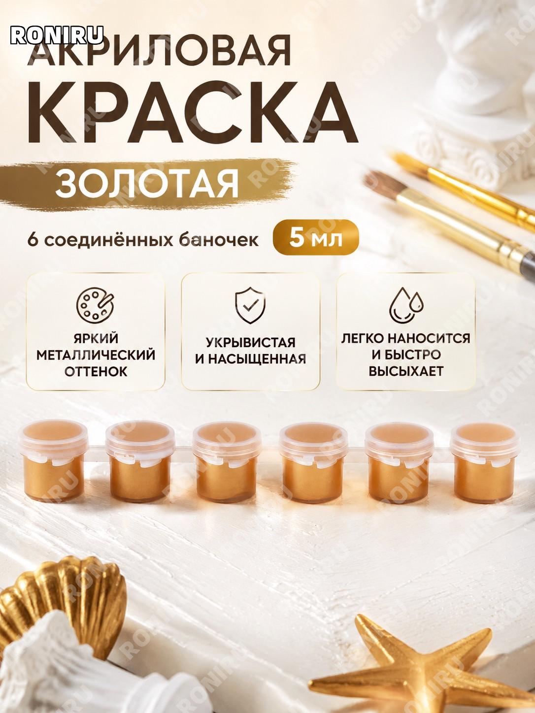Акриловая краска 5 мл 6-секционная золотая детская для рисования и раскрашивания набор для творчества детям дома