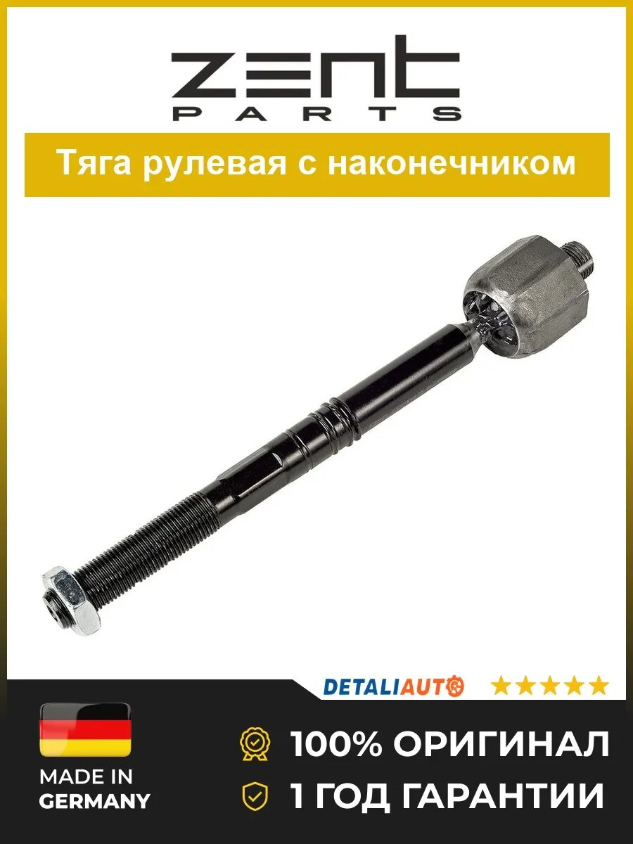 Тяга рулевая Zentparts Z28579 БМВ X3 F25 BMW X3 F25 2010-2017