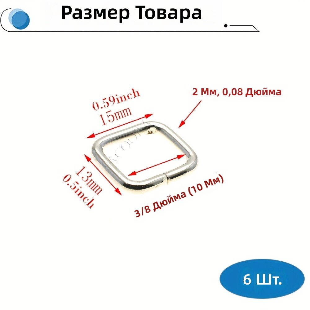 Прямоугольное металлическое кольцо для пряжки, 6 шт, для ленты 10 мм, цвет никель