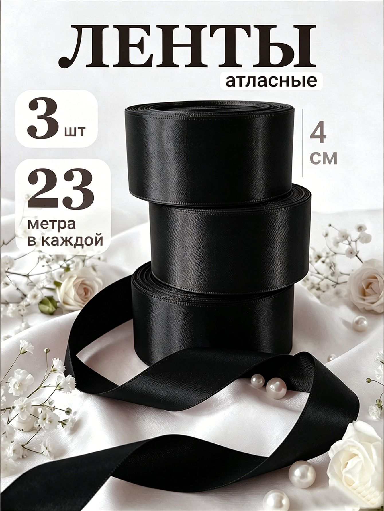 Атласная лента 4 см, 3 шт по 23 м, полиэстер, бордово-розовая
