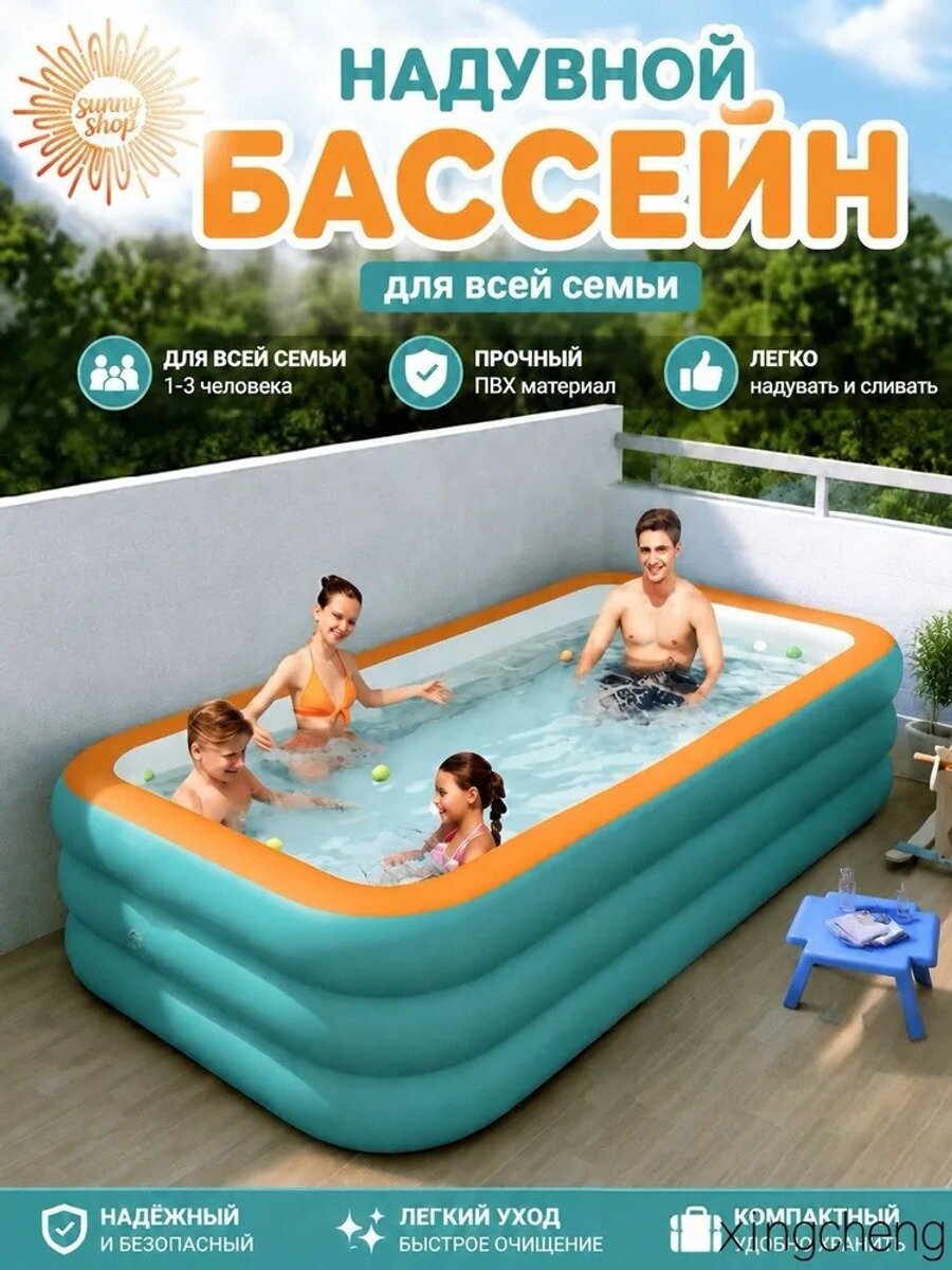 Надувной бассейн для семьи (150x105x55 см, 3-слойный, PVC)(150)