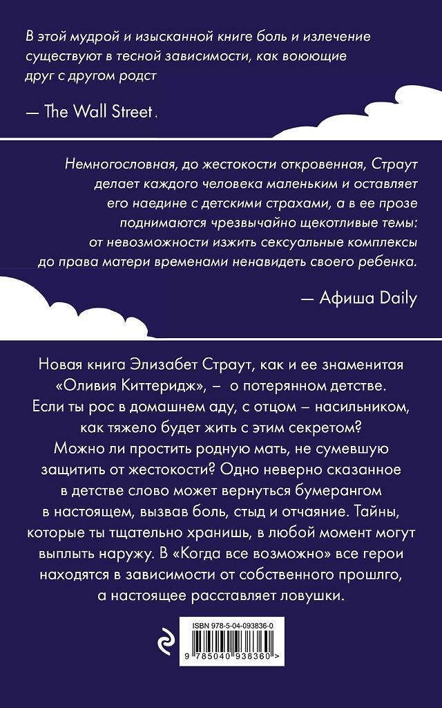 Когда все возможно — фото 1